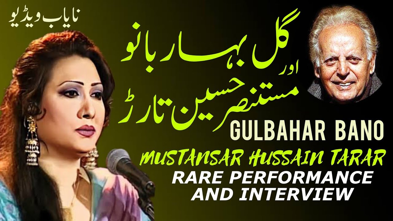 Gulbhar Bano and Mustansar Hussain Tarar - YouTube