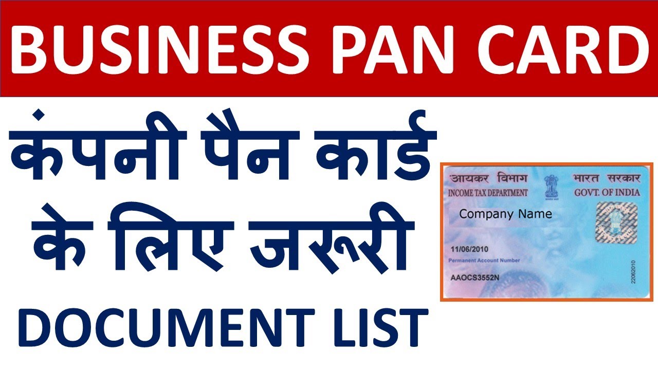 BUSINESS PAN CARD बनवाने के लिए कौन कौन से Documents की जरूरत होती है ...