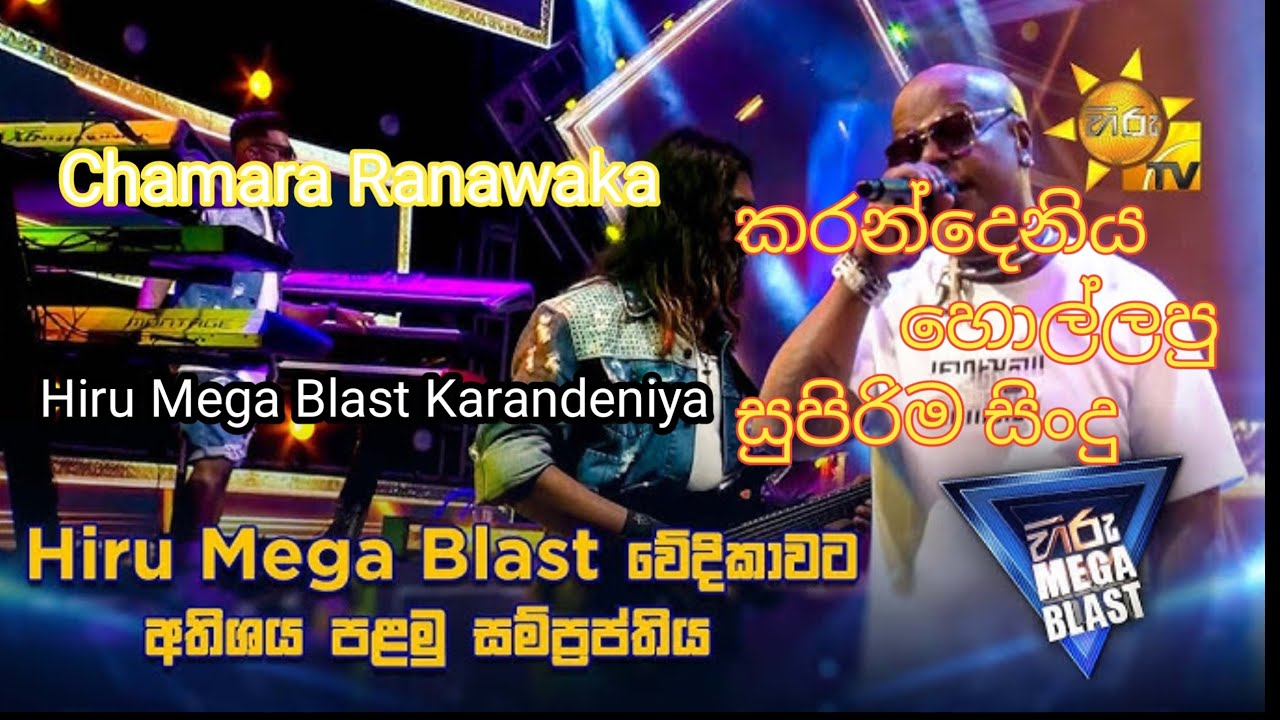 Chamara Ranawaka Hiru deviyo tharaha wela Hiru Mega Blast Karandeniya ...