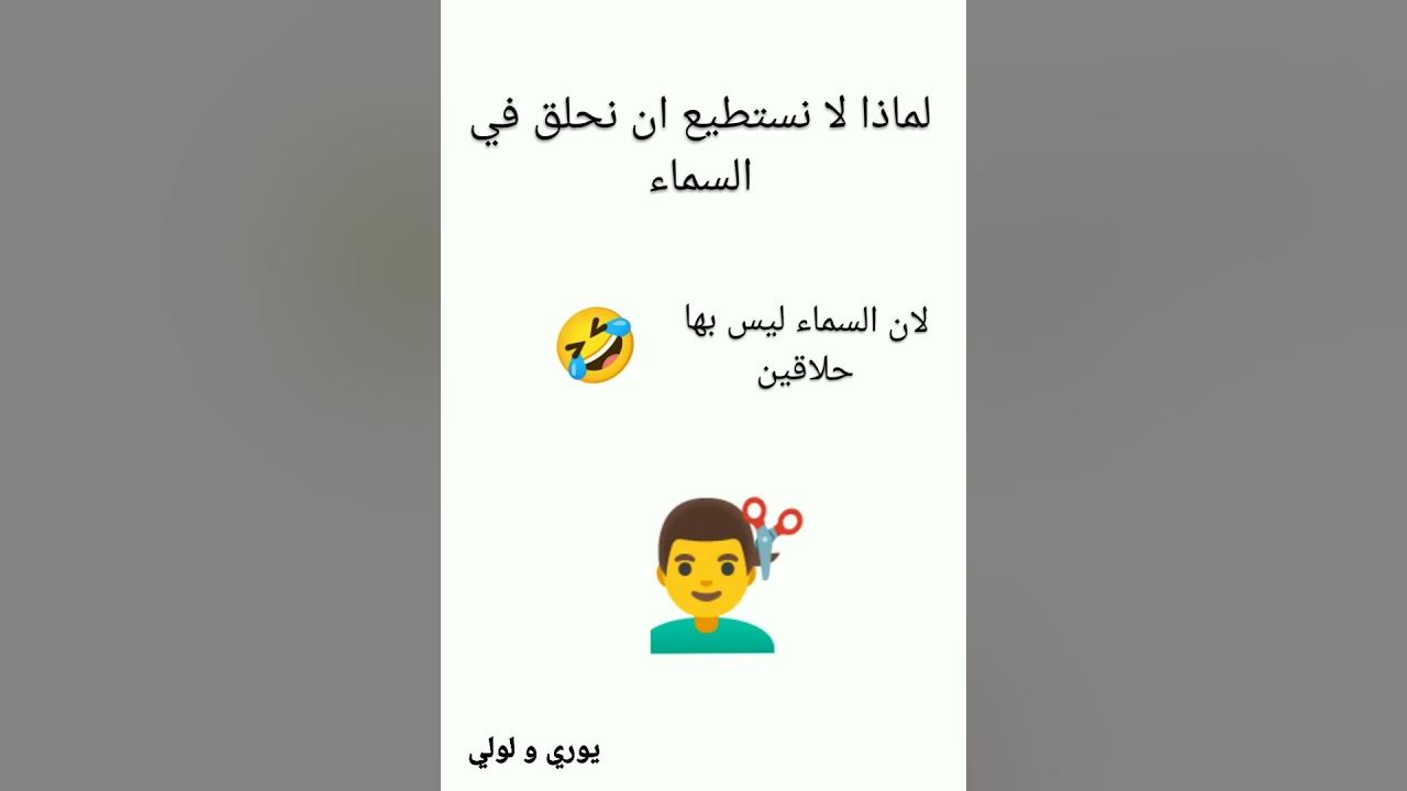 نكت باللغه العربيه الجزء الثاني Youtube
