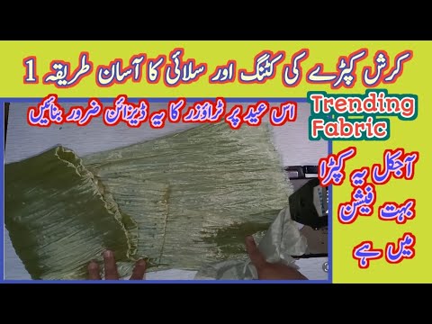 Crush Fabric Cutting and Stitching Easy Trick | Crush Fabric Palazzo ...