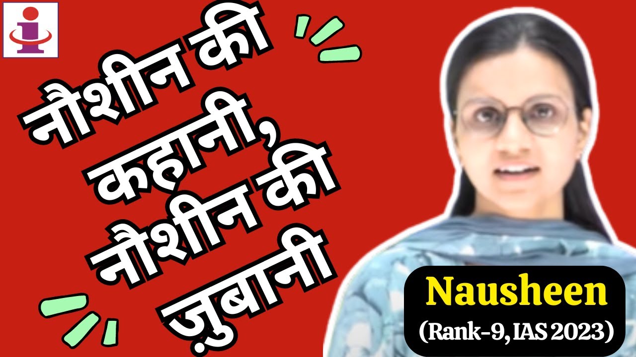 Topper's Talk | Life Story of Nausheen | All India Rank-9 | UPSC/IAS ...