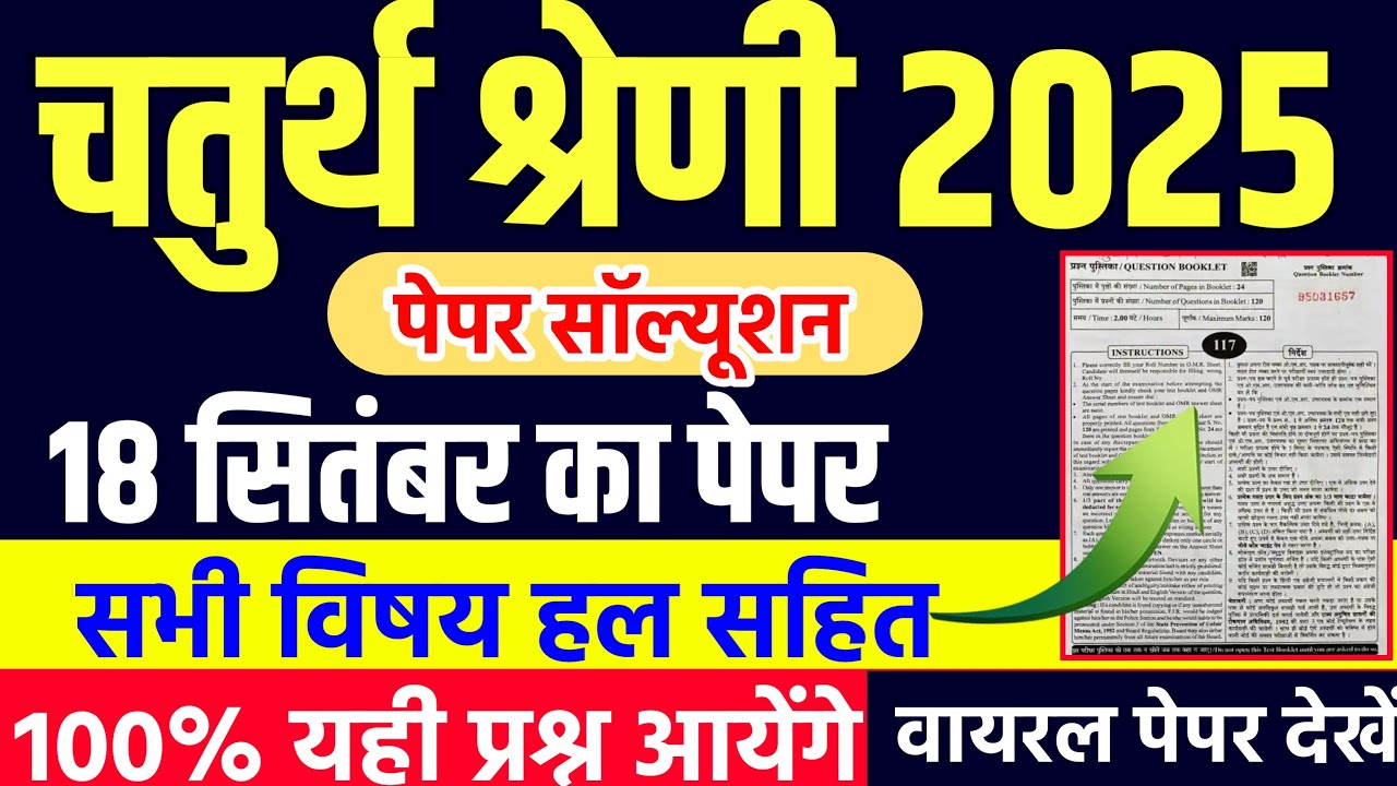 चतुर्थ श्रेणी online classes 2025 |4th grade online classes 2025 |4th grade live classes 2025 ...