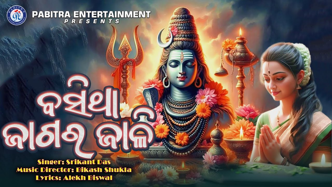 Basitha Jagara Jali | Mahashivratri Bhajan | Srikant Das | Alekh Biswal ...