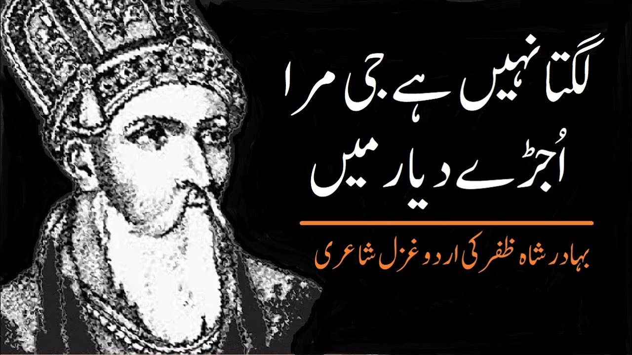 Bahadur Shah Zafar Urdu Poetry - Ghazal - Lagta Nahi Hai Dil Mera Ujre ...
