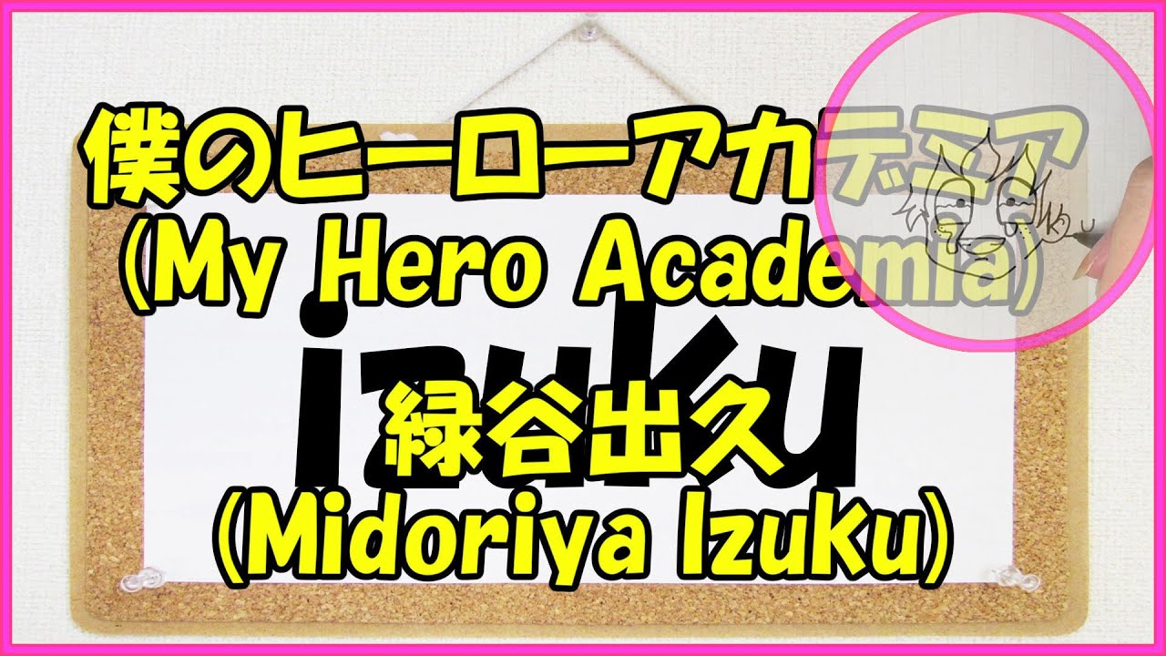 How to turn words "izuku" into a cartoon "My Hero Academia Midoriya ...