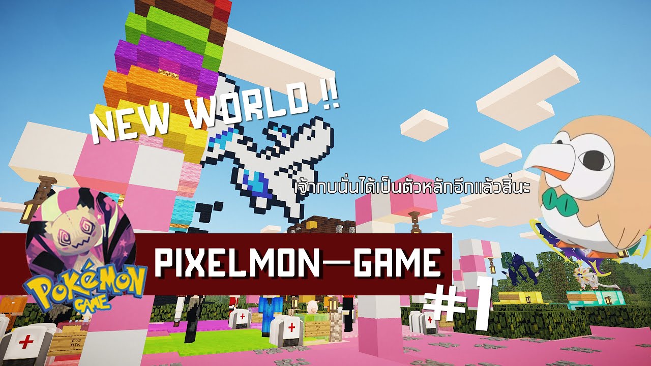 PIXELMON-GAME 5 l Mokuroh strike back !! - YouTube