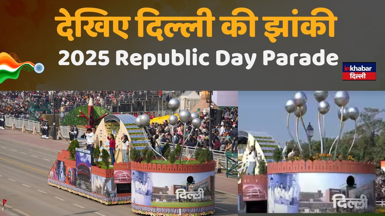 दिल्ली की झांकी Republic Day 26 Jan | Delhi Tableau | 2025 Delhi ...