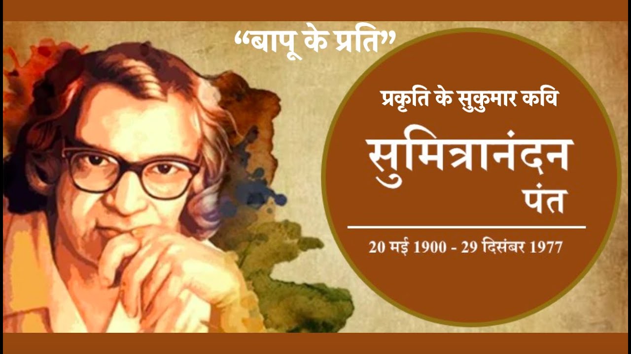 Gandhi Discourse: "Bapu Ke Prati" | Sumitra Nandan Pant writes Gandhi ...