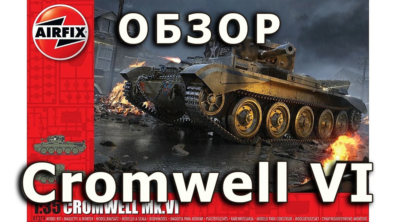Обзор Cromwell VI - британский танк, модель Airfix 1/35 (Cromwell tank ...