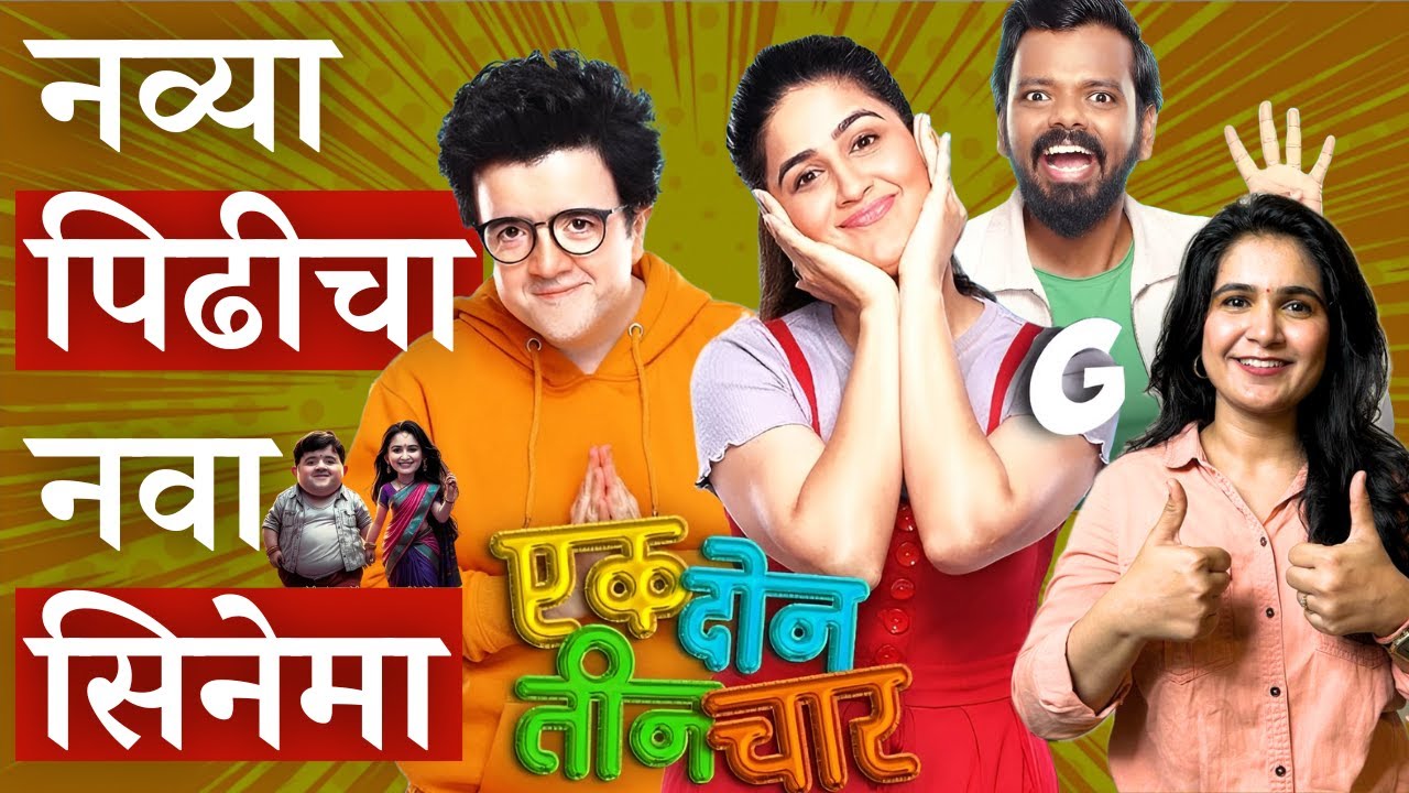 1234 Marathi Movie review | Vaidehi Parshurami | Nipun Dharmadhikari ...