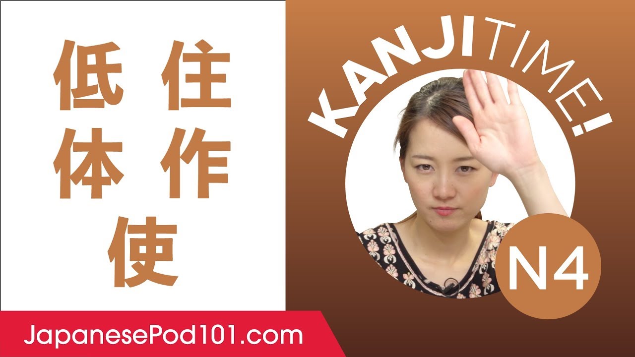 Kanji for Beginners (JLPT N4 Level) #3 - How to Read and Write Japanese ...