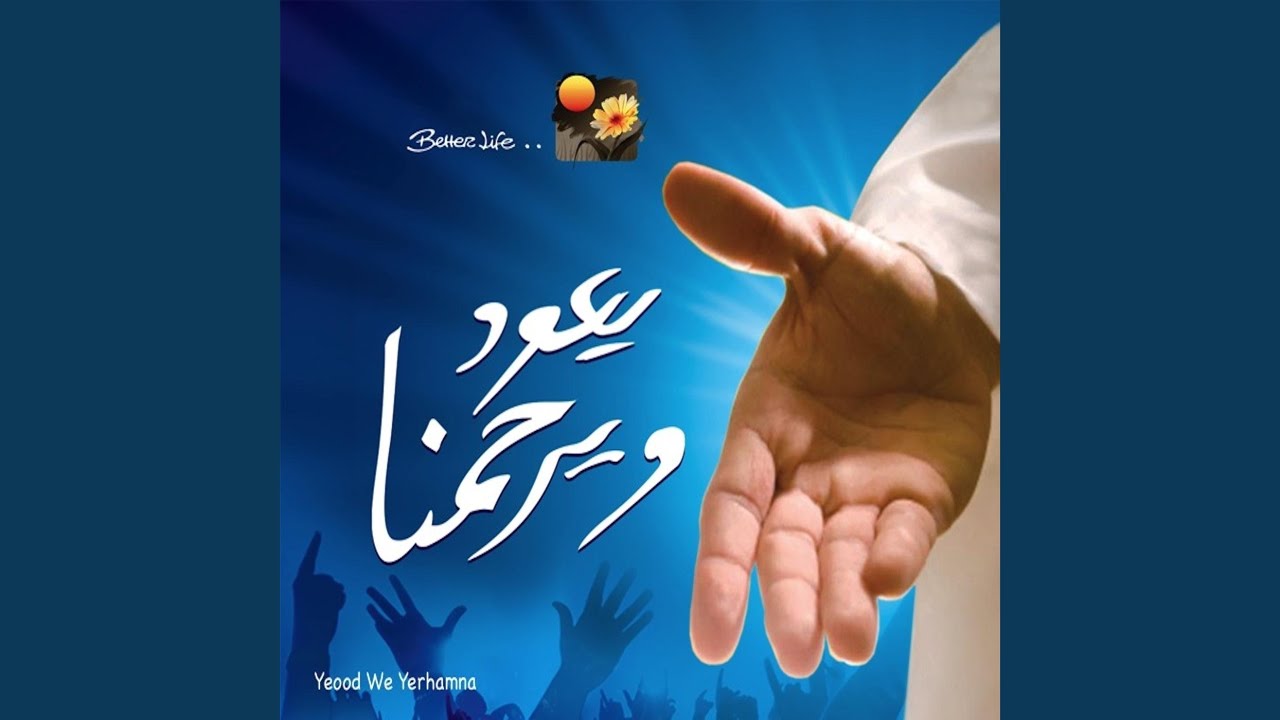 Ya Masehna - YouTube