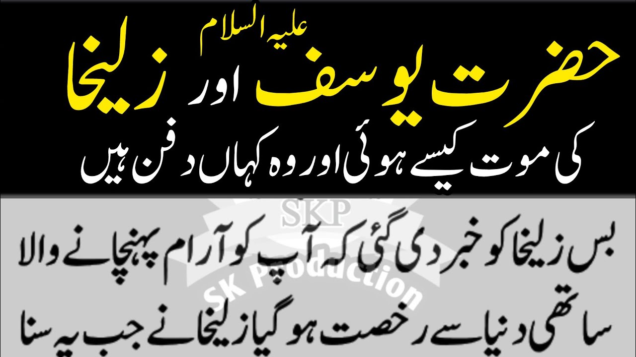 Prophet Yousuf | Zuleykha's Love | The Miracle Baby Who Proved the ...