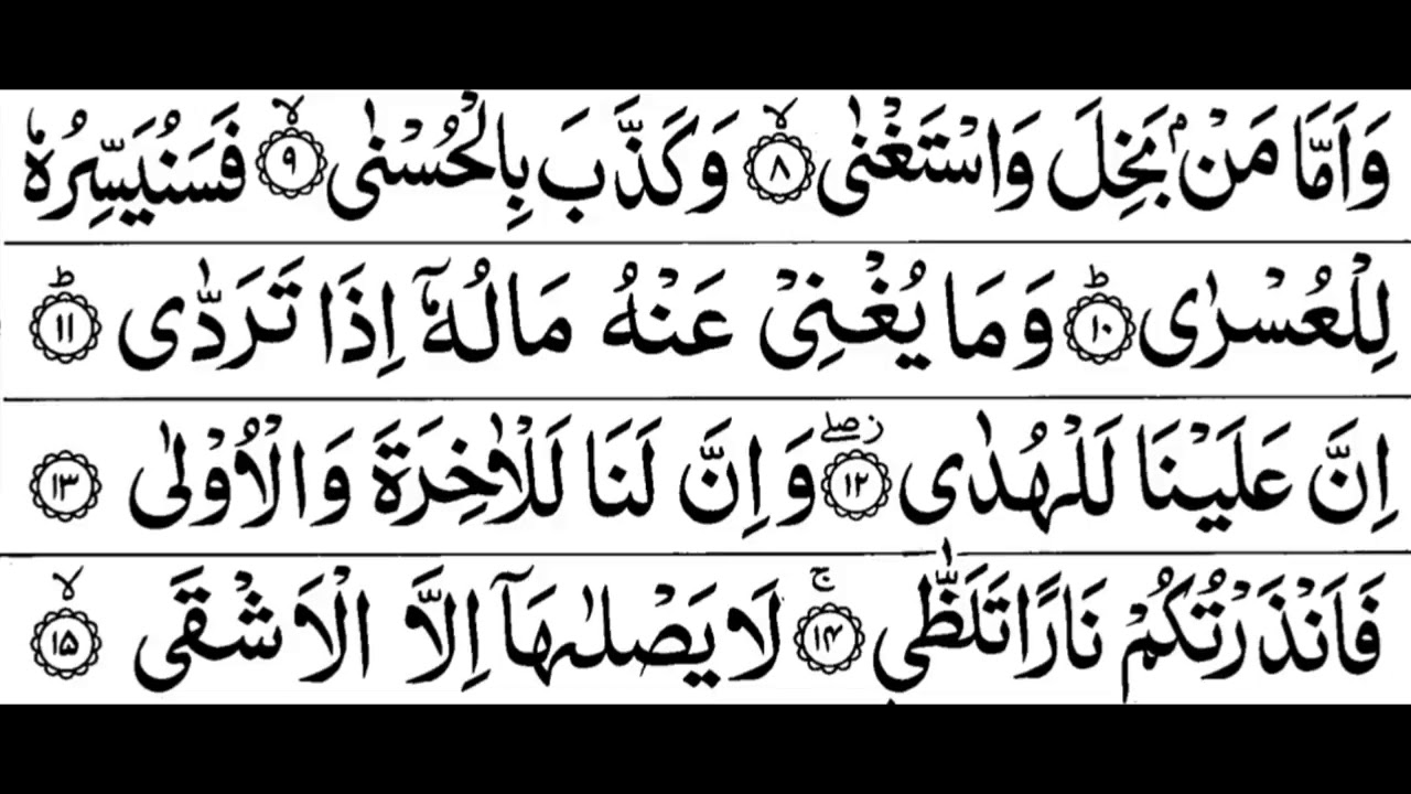 Surah Al Lail Full II By Sheikh Shuraim With Arabic Text HD