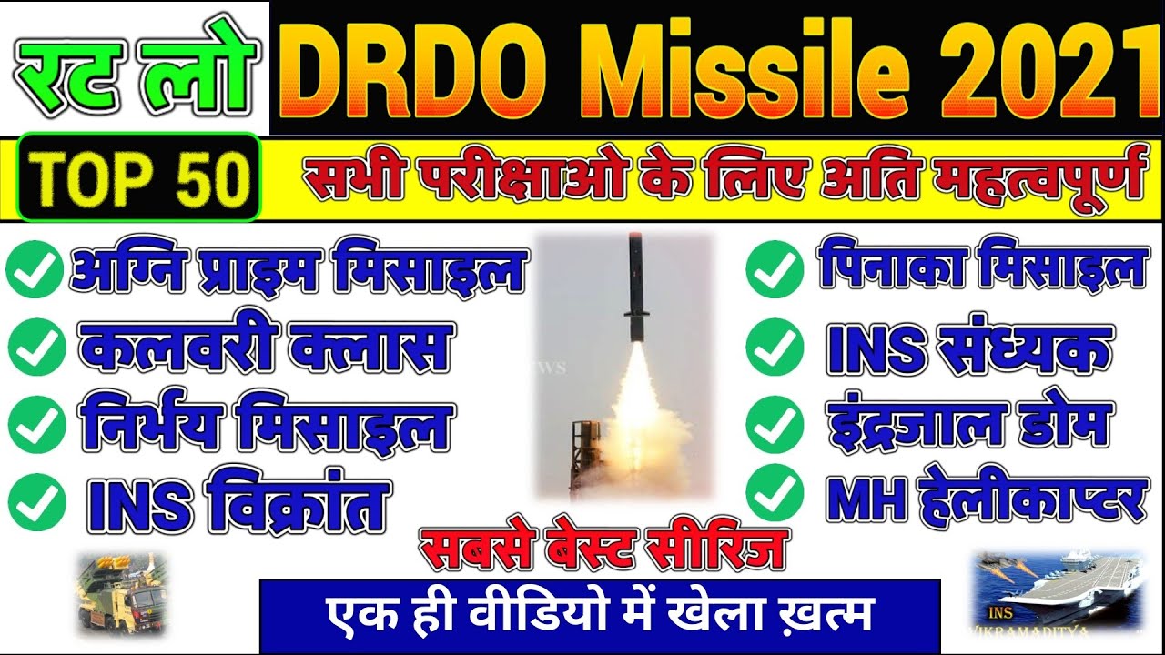 DRDO Missile 2021 gk Questions |Akash, Agni, INS Vikrant, INS Anvesh ...