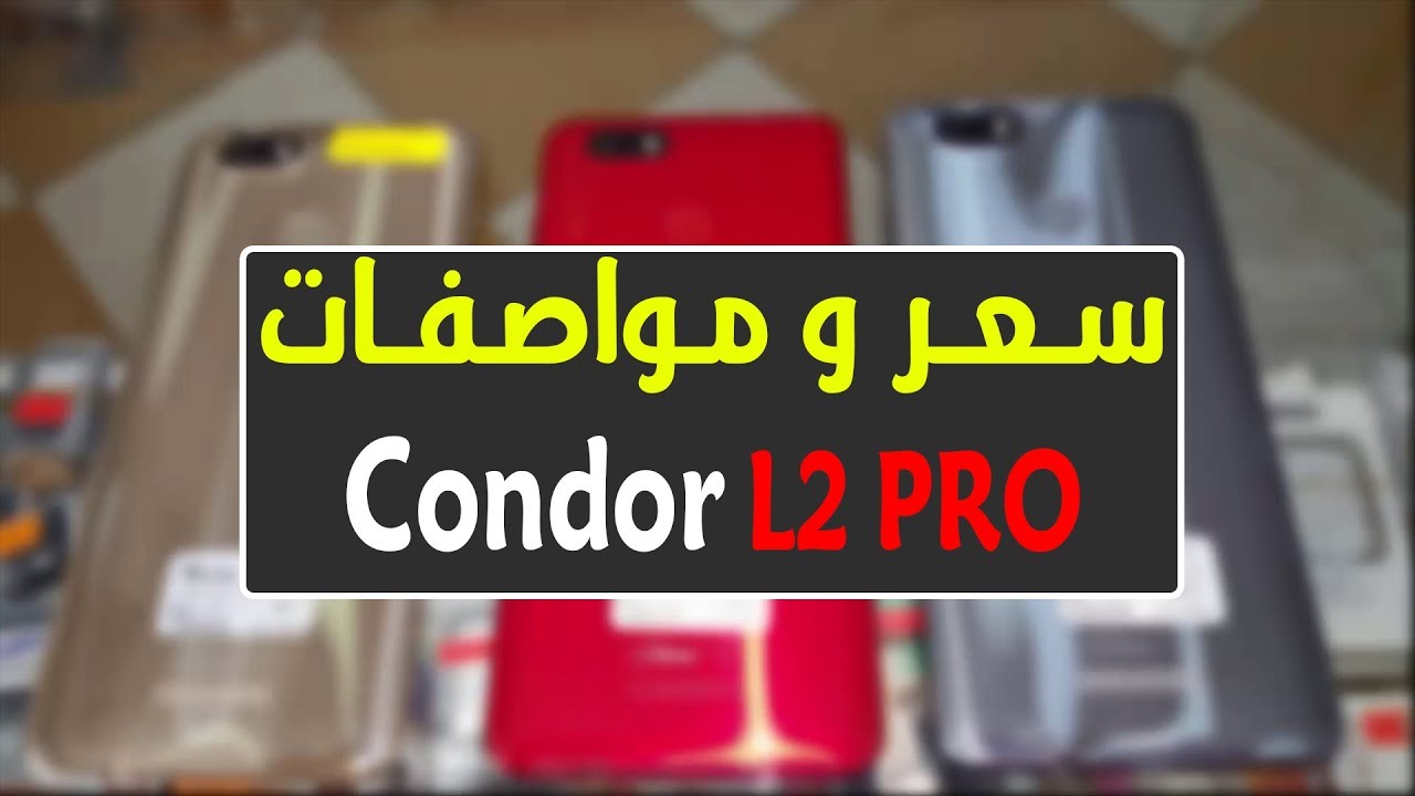 جديد : هاتف Condor L2 PRO ببطارية 4000 | السعر و المواصفات !! - YouTube
