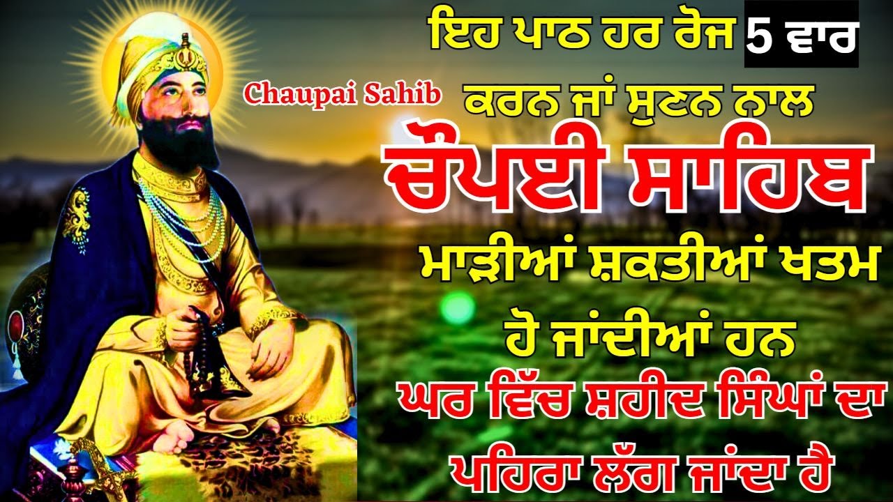 Chaupai Sahib Path | Chaupai Sahib - 5 Times paath | ਚੌਪਈ ਸਾਹਿਬ | ਚੌਪਈ ...