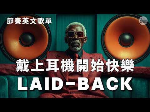 🍷 2026 Laid-back 舒適律動特輯｜Groove Pop 輕快流行樂 🎶｜90 bpm 無負擔節奏・完美陪伴閱讀的 BGM #playlist #music #song
