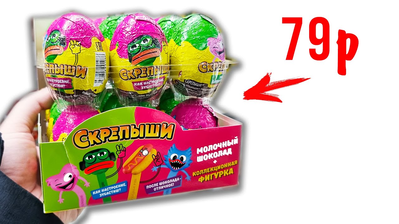 Настоящие СКРЕПЫШИ НЬЮ в КИНДЕРАХ в Магните за 79 рублей Youtube