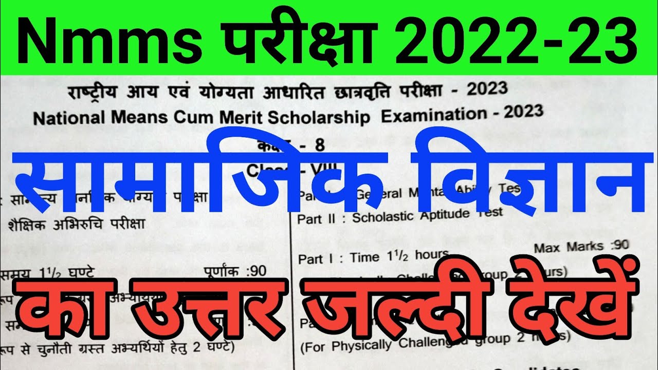 Nmms Exam Answer Key 2022 Sat Nmms Social Science Answer Key 2022 nmms-exam-answer-key-2022-sat-nmms-social-science-answer-key-2022