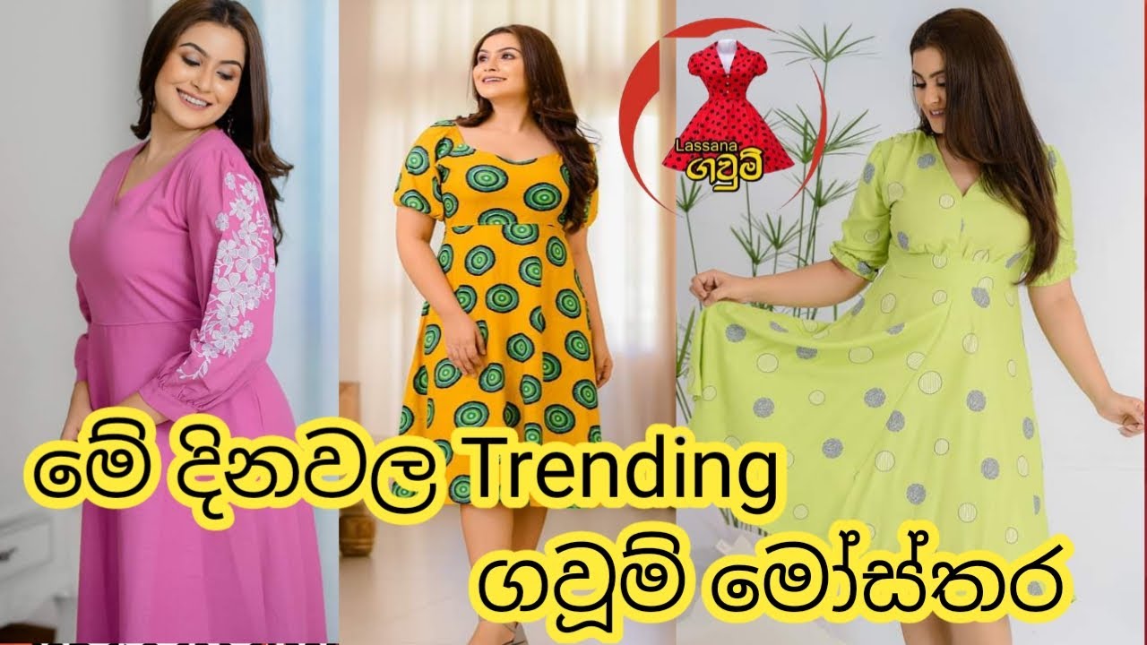Trending Diga Gaum & Kota Gaum Mosthara - නවතම දිග ගවුම් සහ කොට ගවුම් ...