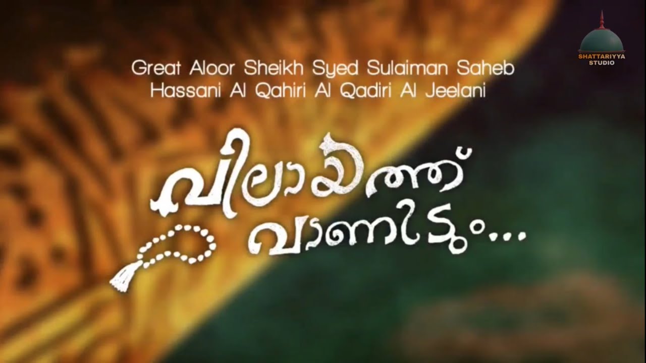 Vilayath Vanidum Sufi Song | Hasan Jeelani | Al Hamshari | Sinanudheen ...