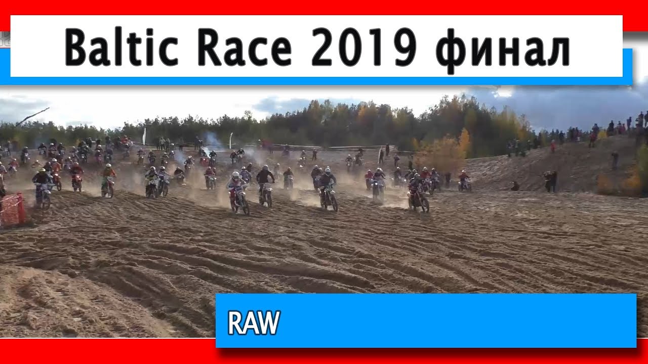 BalticRace2019 финал - YouTube