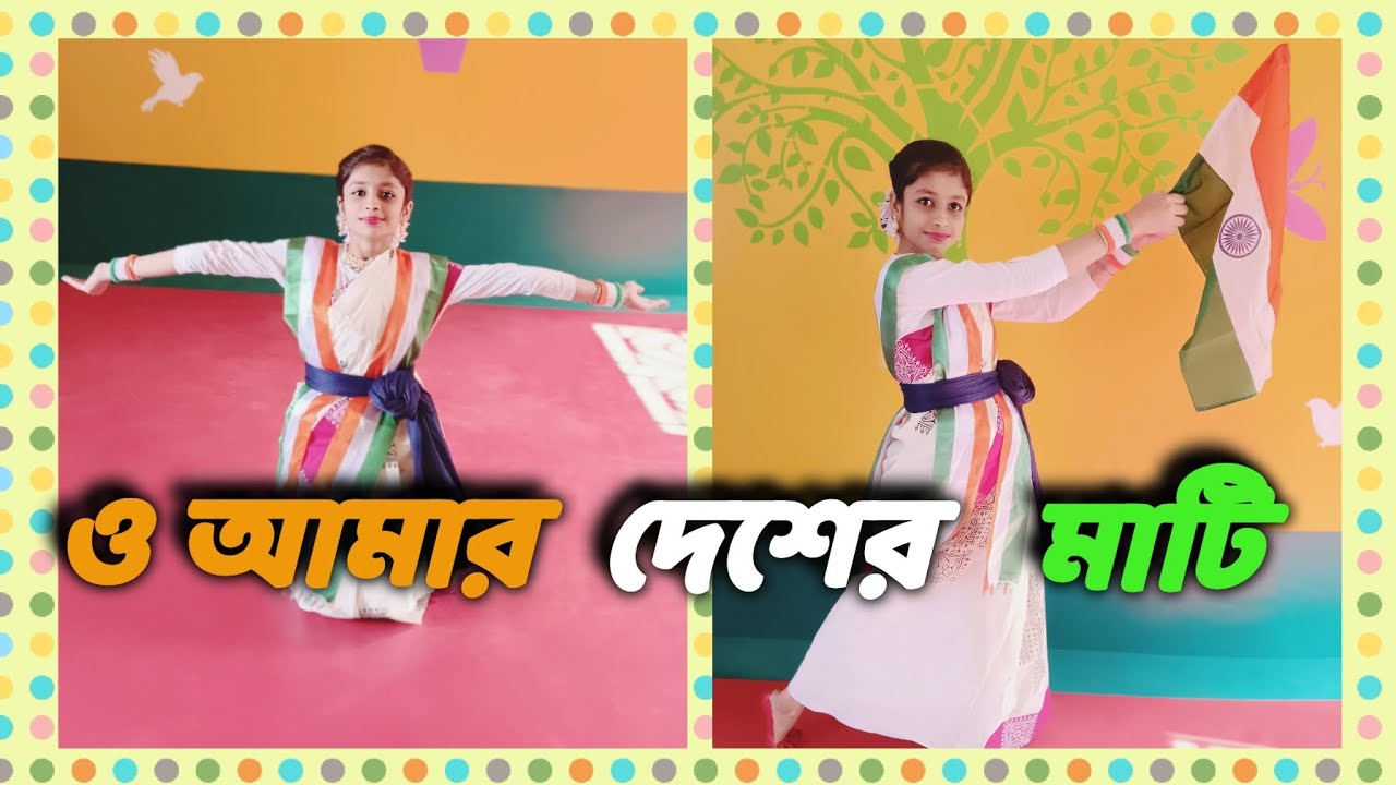 Song- O Amar Desher Mati/Republic Day Special Dance/Dance With ...