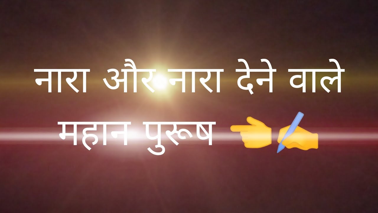 nara aur nara dene vale mahan purush. - YouTube