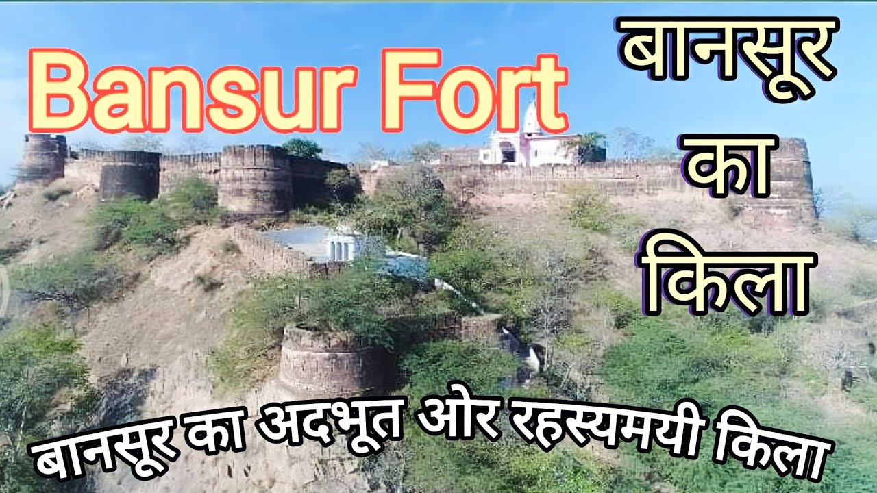 BANSUR FORT ll बानसूर का किला ll Alwar Rajasthan ll "डरावना ओर ...