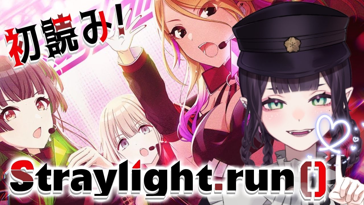 【シャニマス】Straylight.run()読む！！！！！【花宵凛桜】 - YouTube