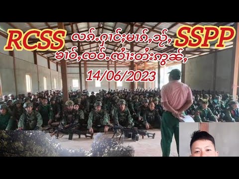 RCSS/SSPP#ပဵၼ်ပၢင်တိုၵ်းၵၼ်(14/06/2024) - YouTube