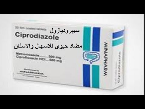سيبروديازول 500 اقراص مضاد حيوي للاسهال وللاسنان Ciprodiazole - YouTube