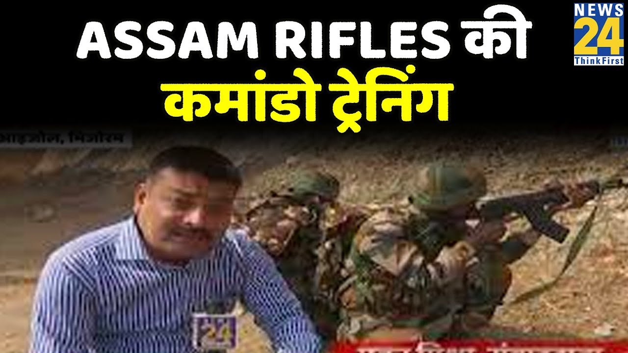 Assam Rifles की कमांडो ट्रेनिंग Super Exclusive - YouTube