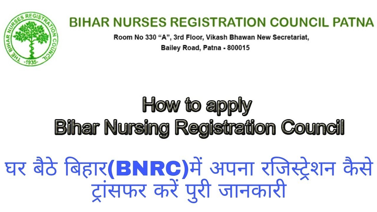 BNRC में रजिस्ट्रेशन कैसे करें /HOW TO APPLY BNRC REGISTRATION/ BIHAR ...