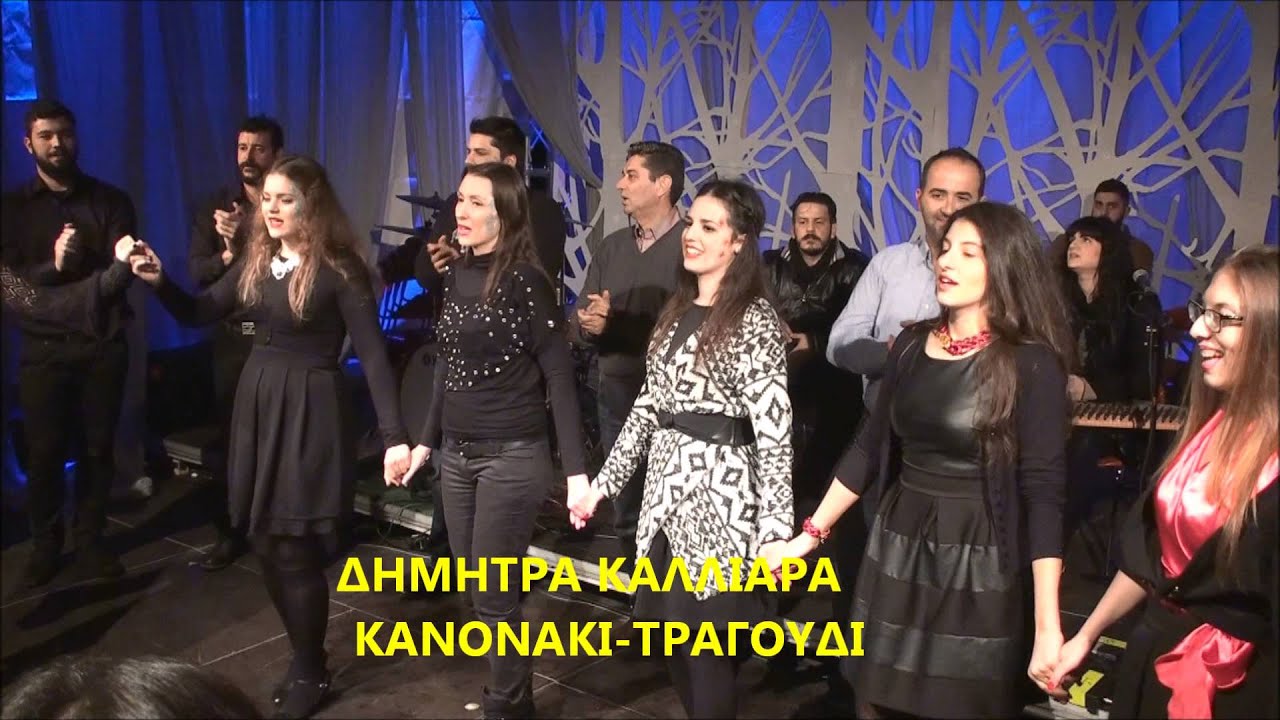 ΚΑΡΑΓΚΟΥΝΑ-''Ο ΑΣΚΛΗΠΙΟΣ'' ΤΡΙΚΑΛΩΝ-ΜΥΛΟΣ ΤΩΝ ΞΩΤΙΚΩΝ-2014 - YouTube