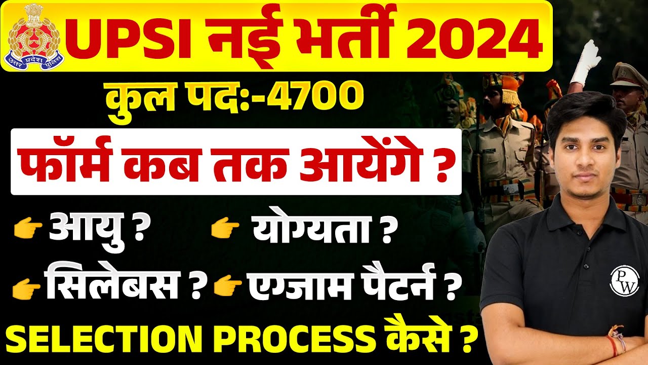 UPSI New Vacancy 2024 | UP SI Vacancy 2024 | UPSI Age, Syllabus, Exam ...