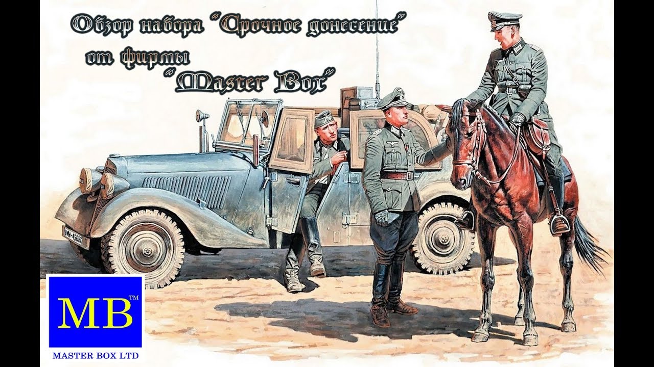Обзор набора "Срочное донесение" от фирмы Master Box. - YouTube