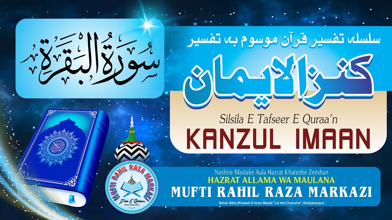 || Dars E Quraan || Tarjuma Kanzul Iman Surah Al Baqrah Aayat- 78 to 80 ...