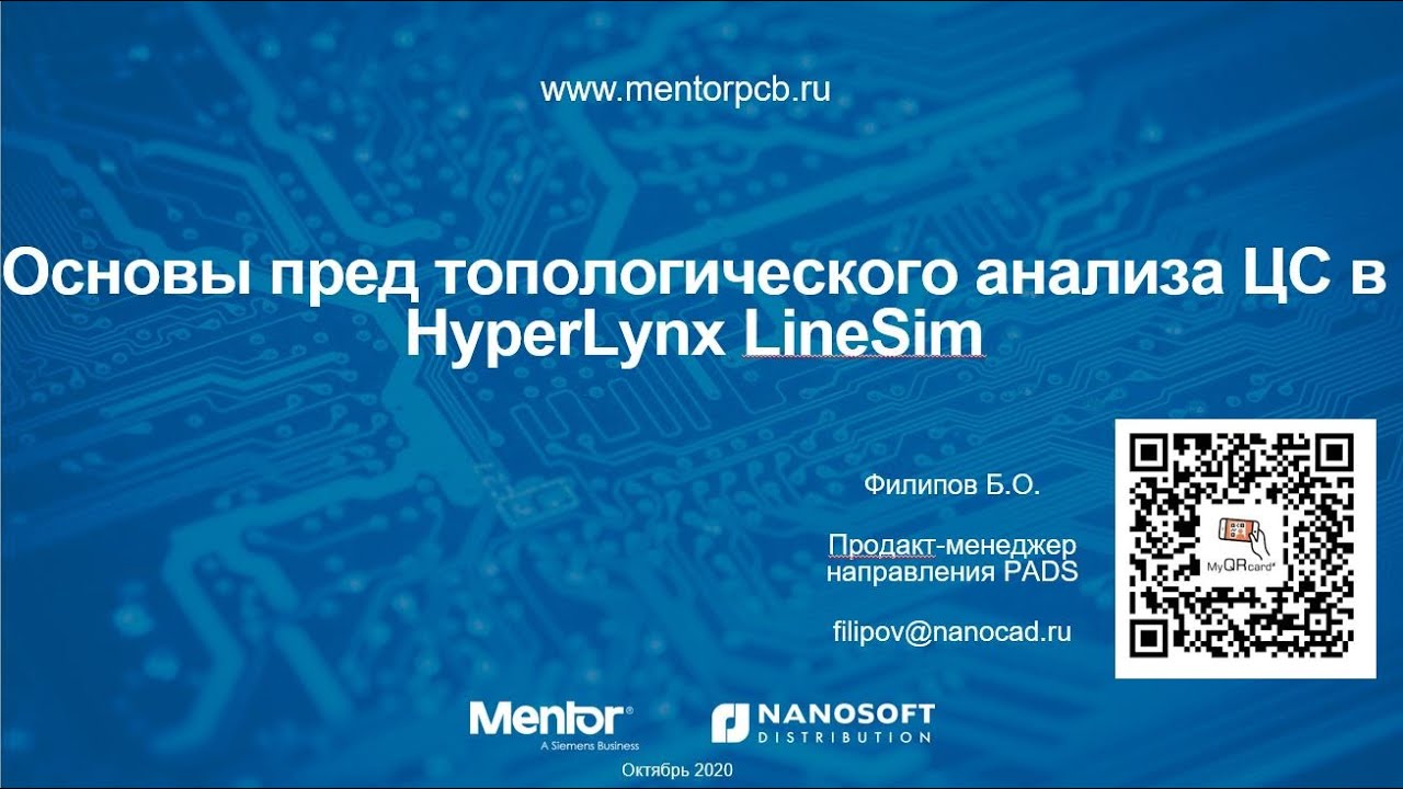 Основы пред топологического анализа целостности сигналов в HyperLynx ...