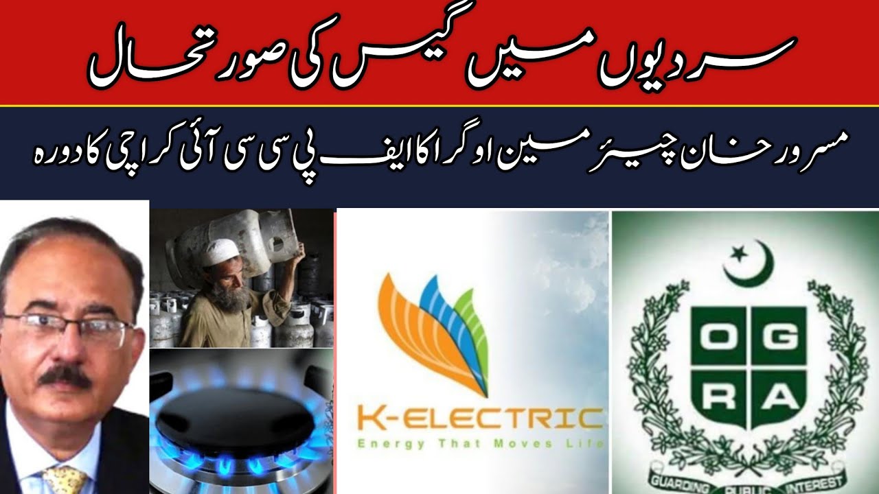 Masroor khan Chairman ogra visit fpcci karachi | ogra summary latest ...