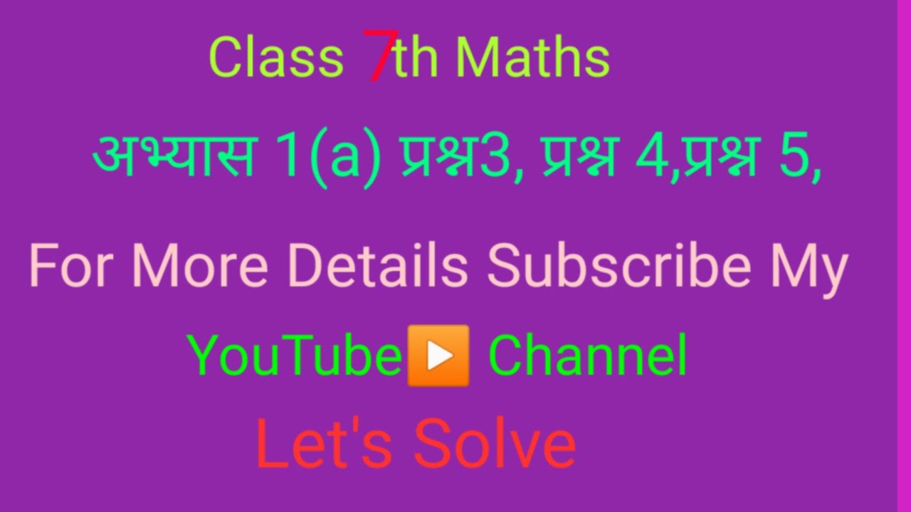 Class 7th Maths Chapter 1 Exercise 1 a Question 3 4 And5 YouTube Class 7th Maths Chapter 1 Exercise 1 a Question 3 4 And5 YouTube
