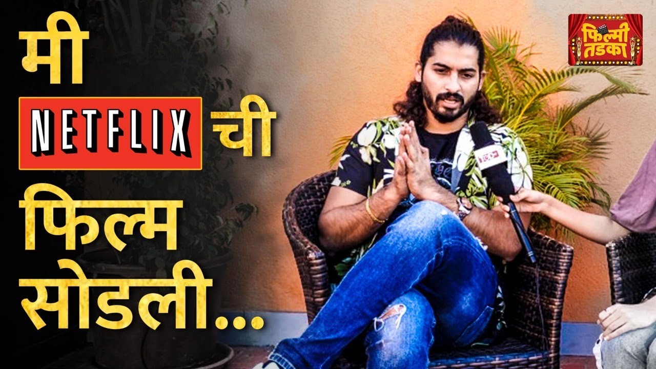 Nikhil Chavan Exclusive Interview | मला पाळायचं असेल तर मी वाघ, सिंह पण ...