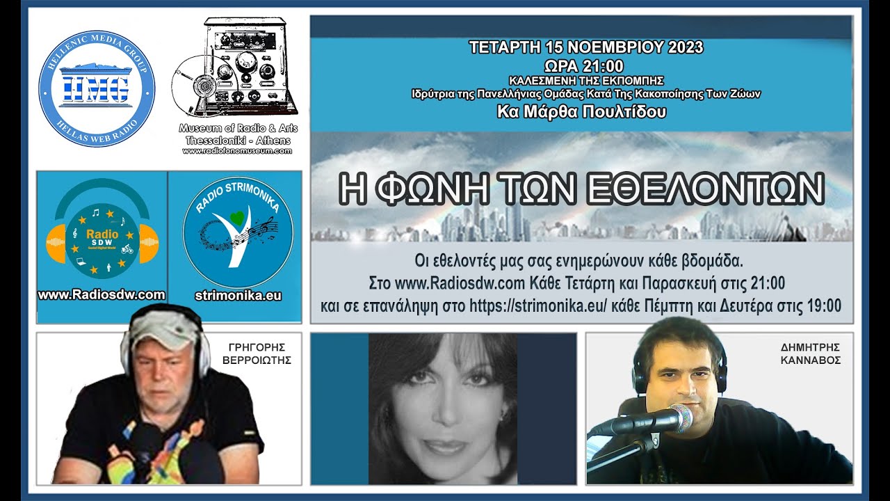 Η ΜΑΡΘΑ ΠΟΥΛΤΙΔΟΥ ΣΤΗΝ ΕΚΠΟΜΠΗ Η ΦΩΝΗ ΤΩΝ ΕΘΕΛΟΝΤΩΝ - YouTube