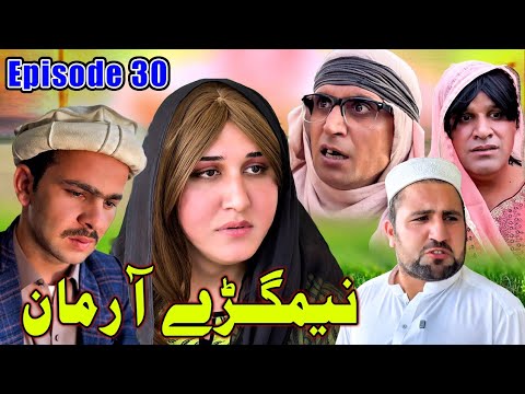NEMGARE ARMAN EPISODE 30 || NEW DRAMA SERIAL BY AK SHERPAO PRODUCTION 2025