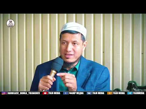11 января 2026 г. Абдулазиз Домла | Abdulaziz Domla