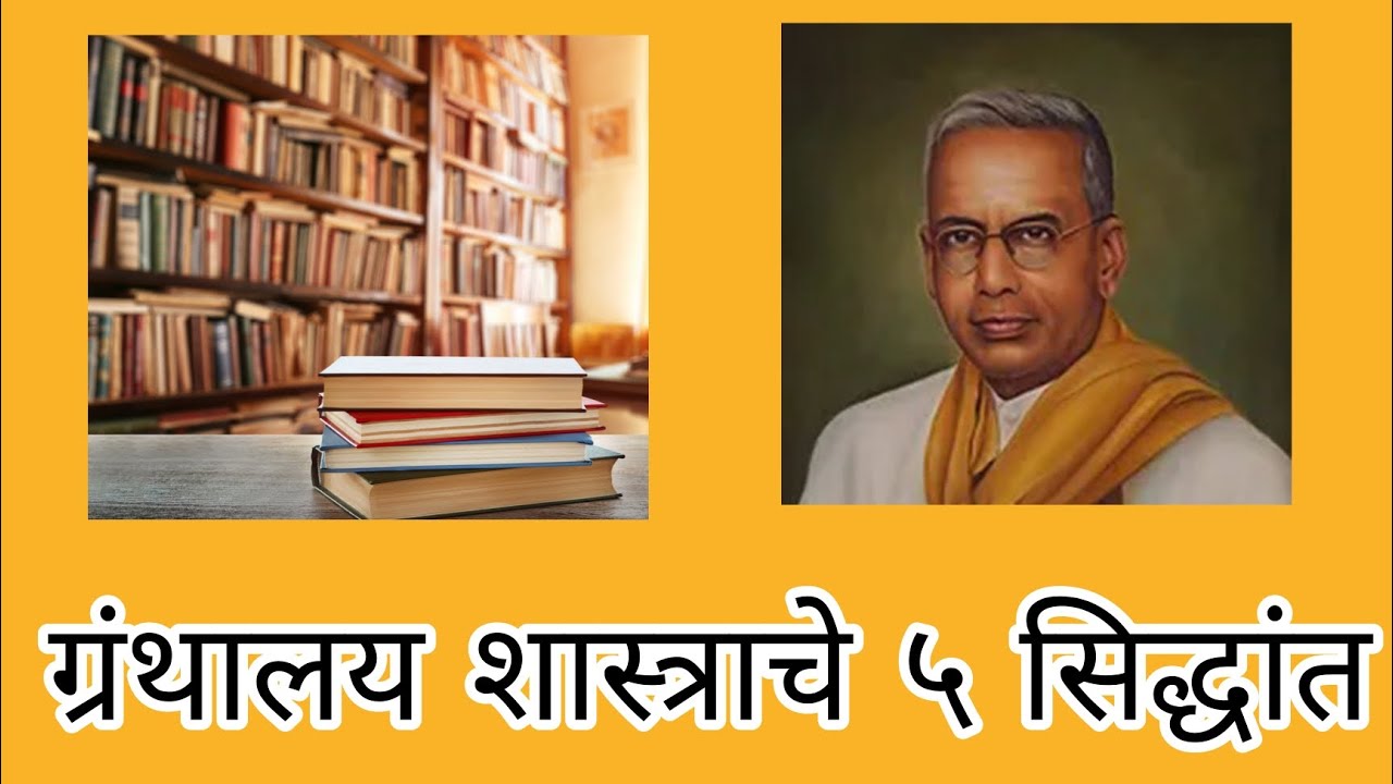 Five Laws Of Library Science ST Janamat YouTube five-laws-of-library-science-st-janamat-youtube