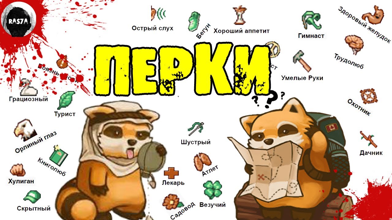 ПЕРКИ (ОСОБЕННОСТИ) в Project Zomboid build 37.14 | ОБЗОР | ГАЙД - YouTube