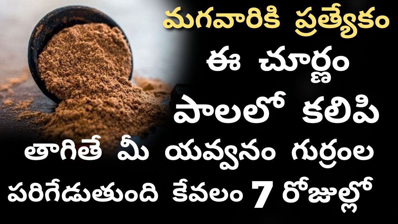 మగవారికి ప్రత్యేకం|Marri Pandlu |Marri Akulu |Marri Banka |About Marri ...